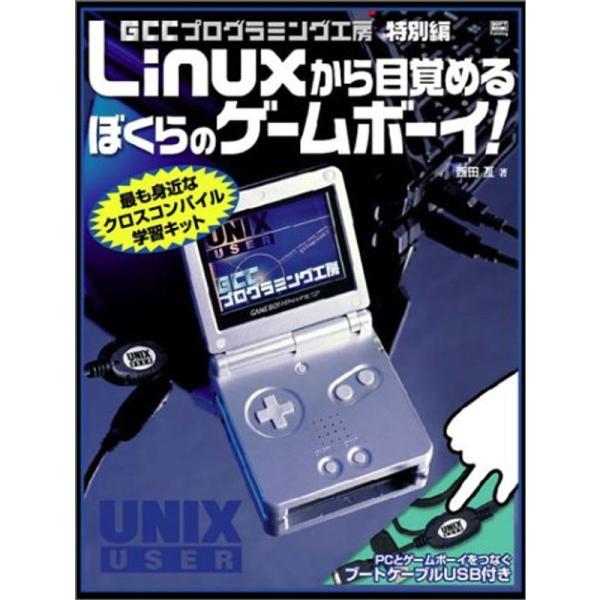 （中古品）Linuxから目覚めるぼくらのゲームボーイ ご覧頂きありがとうございます。こちらの商品は中古品となっております。中古品の為若干の使用感はございますが、まだまだお使い頂ける商品となっております。また女性スタッフにより丁寧な検品と梱包...