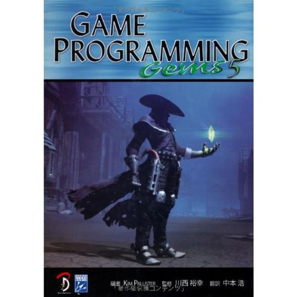 （中古品）Game Programming Gems 5 日本語版 ご覧頂きありがとうございます。こちらの商品は中古品となっております。中古品の為若干の使用感はございますが、まだまだお使い頂ける商品となっております。また女性スタッフにより丁...