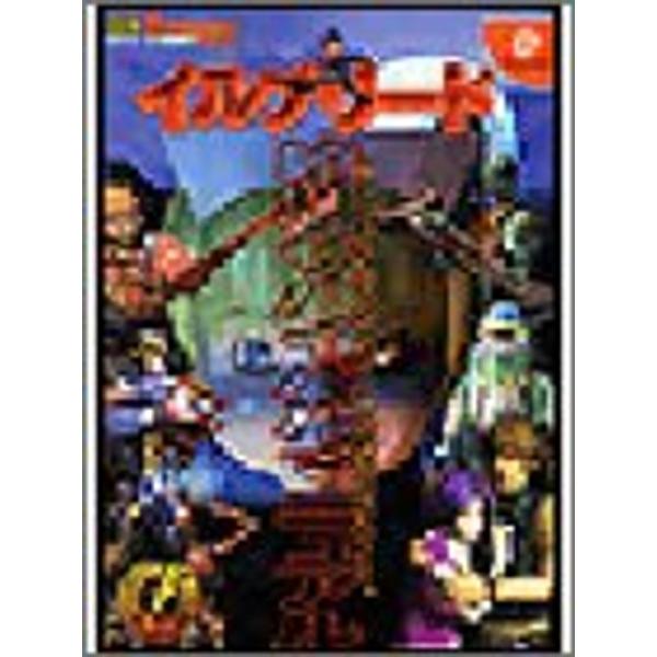 （中古品）イルブリード絶叫サバイバルマニュアル (ドリマガBOOKS) ご覧頂きありがとうございます。こちらの商品は中古品となっております。中古品の為若干の使用感はございますが、まだまだお使い頂ける商品となっております。また女性スタッフによ...