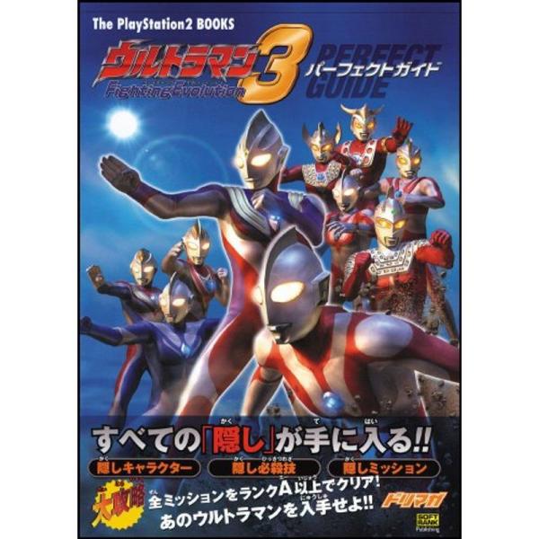 （中古品）ウルトラマン Fighting Evolution 3 パーフェクトガイド (The PlayStation2 BOOKS) ご覧頂きありがとうございます。こちらの商品は中古品となっております。中古品の為若干の使用感はございますが...
