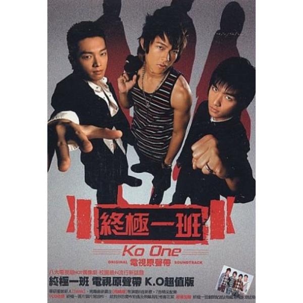 （中古品）Ko One: 終極一班 ご覧頂きありがとうございます。こちらの商品は中古品となっております。中古品の為若干の使用感はございますが、まだまだお使い頂ける商品となっております。また女性スタッフにより丁寧な検品と梱包をさせて頂いており...