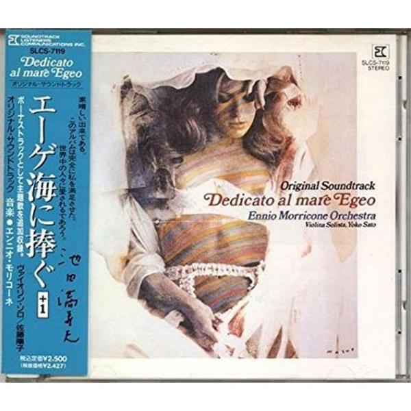 （中古品）エーゲ海に捧ぐ ご覧頂きありがとうございます。こちらの商品は中古品となっております。中古品の為若干の使用感はございますが、まだまだお使い頂ける商品となっております。また女性スタッフにより丁寧な検品と梱包をさせて頂いております。※掲...