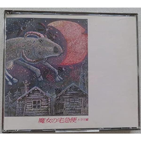（中古品）魔女の宅急便 ドラマ編 ご覧頂きありがとうございます。こちらの商品は中古品となっております。中古品の為若干の使用感はございますが、まだまだお使い頂ける商品となっております。また女性スタッフにより丁寧な検品と梱包をさせて頂いておりま...
