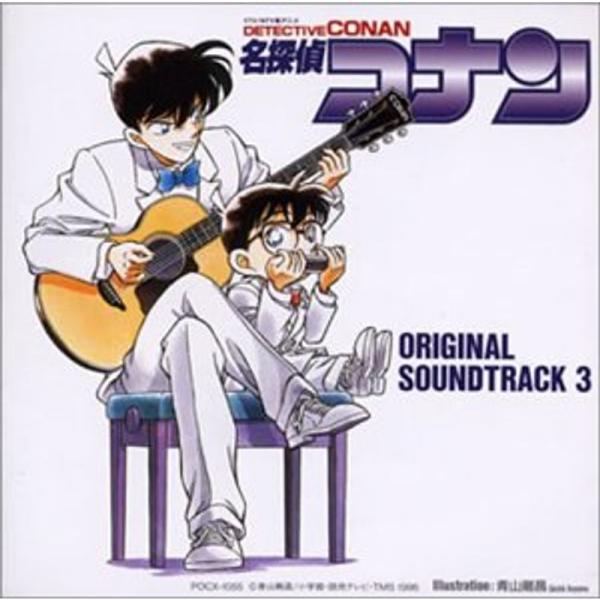 （中古品）名探偵コナン オリジナル・サウンドトラック3 ご覧頂きありがとうございます。こちらの商品は中古品となっております。中古品の為若干の使用感はございますが、まだまだお使い頂ける商品となっております。また女性スタッフにより丁寧な検品と梱...