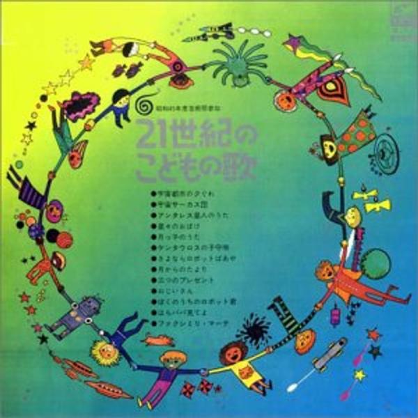 （中古品）21世紀のこどもの歌 ご覧頂きありがとうございます。こちらの商品は中古品となっております。中古品の為若干の使用感はございますが、まだまだお使い頂ける商品となっております。また女性スタッフにより丁寧な検品と梱包をさせて頂いております...