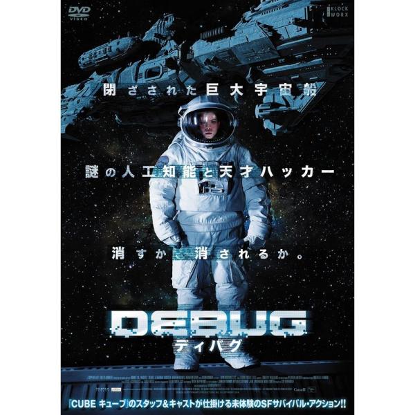 （中古品）DEBUG/ディバグ DVD ご覧頂きありがとうございます。こちらの商品は中古品となっております。中古品の為若干の使用感はございますが、まだまだお使い頂ける商品となっております。また女性スタッフにより丁寧な検品と梱包をさせて頂いて...