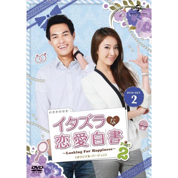 （中古品）イタズラな恋愛白書 Part 2 ~Looking For Happiness~ DVD SET2 (オリジナル・バージョン) ご覧頂きありがとうございます。こちらの商品は中古品となっております。中古品の為若干の使用感はございます...
