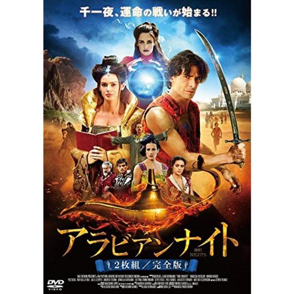 （中古品）アラビアンナイト 2枚組/完全版 DVD ご覧頂きありがとうございます。こちらの商品は中古品となっております。中古品の為若干の使用感はございますが、まだまだお使い頂ける商品となっております。また女性スタッフにより丁寧な検品と梱包を...
