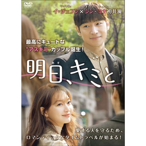 （中古品）明日、キミと DVD-BOX2 ご覧頂きありがとうございます。こちらの商品は中古品となっております。中古品の為若干の使用感はございますが、まだまだお使い頂ける商品となっております。また女性スタッフにより丁寧な検品と梱包をさせて頂い...