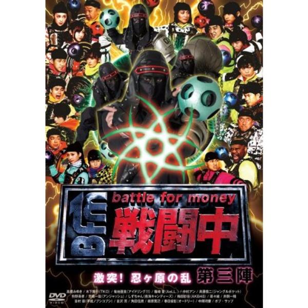 （中古品）戦闘中~第三陣~「激突 忍ヶ原の乱」 DVD ご覧頂きありがとうございます。こちらの商品は中古品となっております。中古品の為若干の使用感はございますが、まだまだお使い頂ける商品となっております。また女性スタッフにより丁寧な検品と梱...