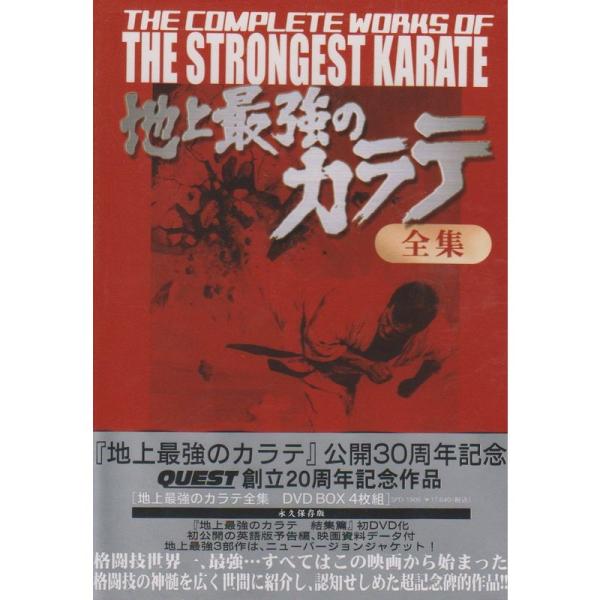 （中古品）地上最強のカラテ全集 DVD-BOX ご覧頂きありがとうございます。こちらの商品は中古品となっております。中古品の為若干の使用感はございますが、まだまだお使い頂ける商品となっております。また女性スタッフにより丁寧な検品と梱包をさせ...