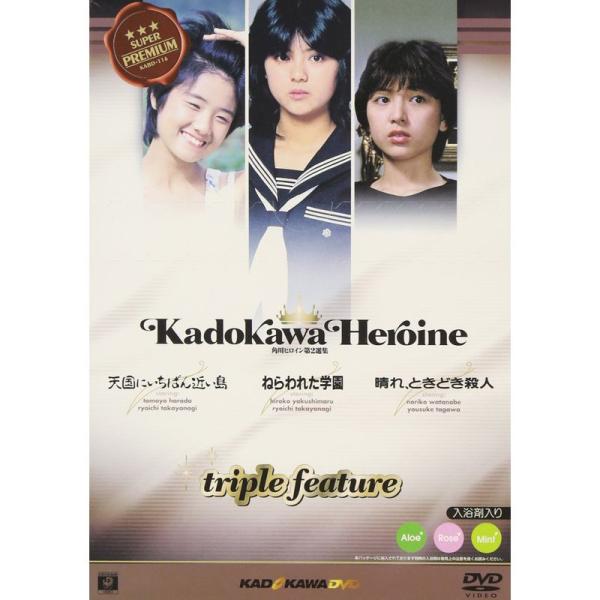 （中古品）角川ヒロイン 第二選集 DVD ご覧頂きありがとうございます。こちらの商品は中古品となっております。中古品の為若干の使用感はございますが、まだまだお使い頂ける商品となっております。また女性スタッフにより丁寧な検品と梱包をさせて頂い...