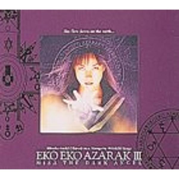 （中古品）劇場版 エコエコアザラク? DVD?MISA THE DARK ANGEL? ご覧頂きありがとうございます。こちらの商品は中古品となっております。中古品の為若干の使用感はございますが、まだまだお使い頂ける商品となっております。また...