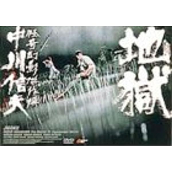 （中古品）地獄 DVD ご覧頂きありがとうございます。こちらの商品は中古品となっております。中古品の為若干の使用感はございますが、まだまだお使い頂ける商品となっております。また女性スタッフにより丁寧な検品と梱包をさせて頂いております。※掲載...