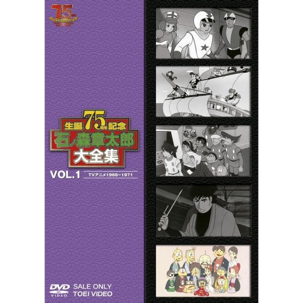 （中古品）石ノ森章太郎大全集VOL.1 TVアニメ1966?1971 DVD ご覧頂きありがとうございます。こちらの商品は中古品となっております。中古品の為若干の使用感はございますが、まだまだお使い頂ける商品となっております。また女性スタッ...