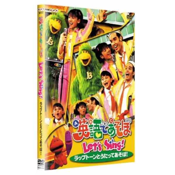 （中古品）英語であそぼ Let’s Sing ラップトーンとうたってあそぼ DVD ご覧頂きありがとうございます。こちらの商品は中古品となっております。中古品の為若干の使用感はございますが、まだまだお使い頂ける商品となっております。また女性...