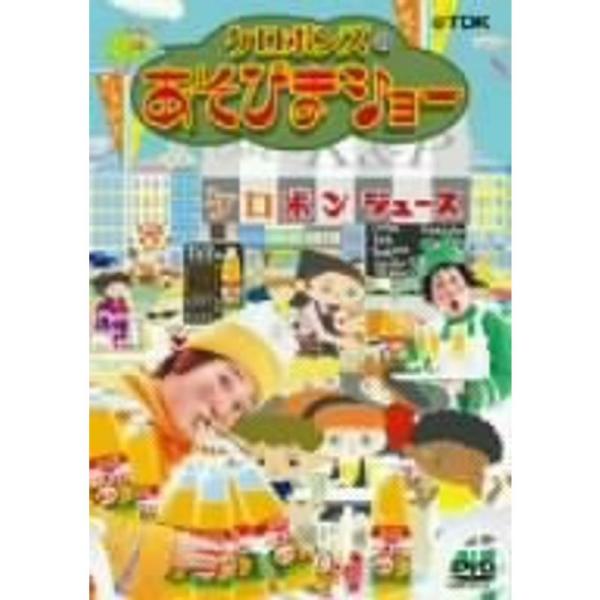 （中古品）ケロポンズのあそびまショー ケロポンジュース DVD ご覧頂きありがとうございます。こちらの商品は中古品となっております。中古品の為若干の使用感はございますが、まだまだお使い頂ける商品となっております。また女性スタッフにより丁寧な...