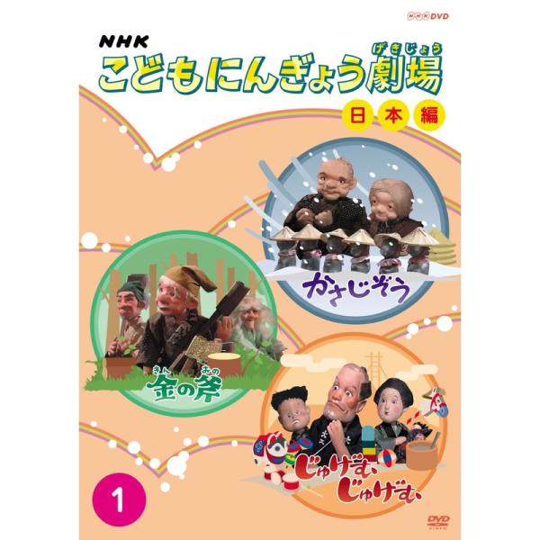 （中古品）NHKこどもにんぎょう劇場 1 日本編 DVD ご覧頂きありがとうございます。こちらの商品は中古品となっております。中古品の為若干の使用感はございますが、まだまだお使い頂ける商品となっております。また女性スタッフにより丁寧な検品と...