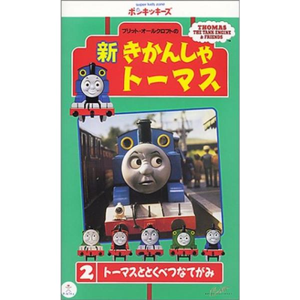 （中古品）新きかんしゃトーマス(2) VHS ご覧頂きありがとうございます。こちらの商品は中古品となっております。中古品の為若干の使用感はございますが、まだまだお使い頂ける商品となっております。また女性スタッフにより丁寧な検品と梱包をさせて...