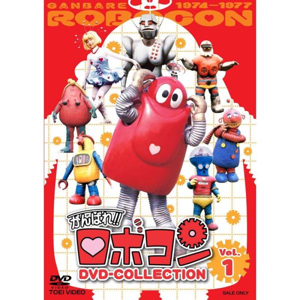 （中古品）がんばれロボコン DVD-COLLECTION Vol.1 ご覧頂きありがとうございます。こちらの商品は中古品となっております。中古品の為若干の使用感はございますが、まだまだお使い頂ける商品となっております。また女性スタッフにより...