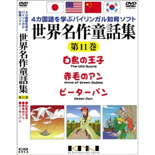 （中古品）世界名作童話集 第11巻 DVD ご覧頂きありがとうございます。こちらの商品は中古品となっております。中古品の為若干の使用感はございますが、まだまだお使い頂ける商品となっております。また女性スタッフにより丁寧な検品と梱包をさせて頂...