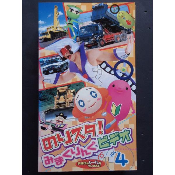 （中古品）のりものスタジオ のりスタみまくりんぐ Vol.4 VHS ご覧頂きありがとうございます。こちらの商品は中古品となっております。中古品の為若干の使用感はございますが、まだまだお使い頂ける商品となっております。また女性スタッフにより...