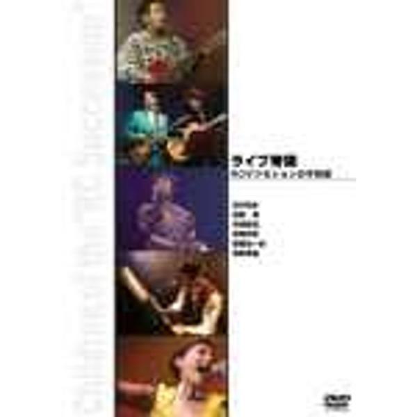 （中古品）RCサクセションの子供たち DVD ご覧頂きありがとうございます。こちらの商品は中古品となっております。中古品の為若干の使用感はございますが、まだまだお使い頂ける商品となっております。また女性スタッフにより丁寧な検品と梱包をさせて...