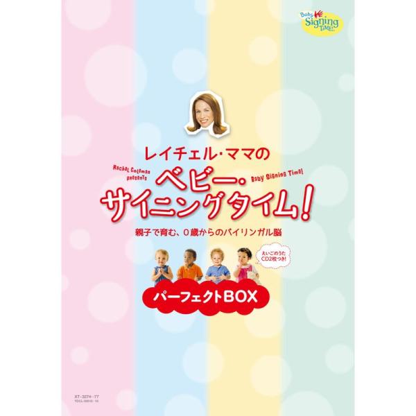 （中古品）レイチェル・ママの ベビー・サイニングタイム パーフェクトBOX ~親子で育む、0歳からのバイリンガル脳~ DVD ご覧頂きありがとうございます。こちらの商品は中古品となっております。中古品の為若干の使用感はございますが、まだまだ...