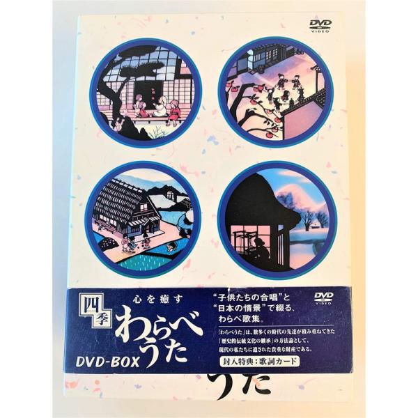 （中古品）心を癒す 四季/わらべうた DVD ご覧頂きありがとうございます。こちらの商品は中古品となっております。中古品の為若干の使用感はございますが、まだまだお使い頂ける商品となっております。また女性スタッフにより丁寧な検品と梱包をさせて...