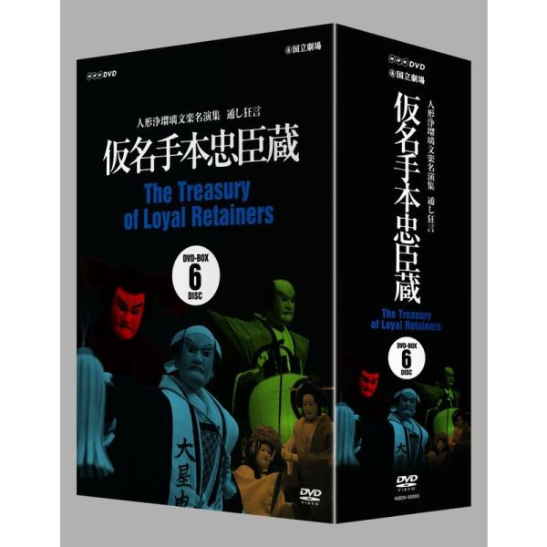 （中古品）人形浄瑠璃文楽名演集 通し狂言仮名手本忠臣蔵 ＤＶＤ ＢＯＸ DVD ご覧頂きありがとうございます。こちらの商品は中古品となっております。中古品の為若干の使用感はございますが、まだまだお使い頂ける商品となっております。また女性スタ...