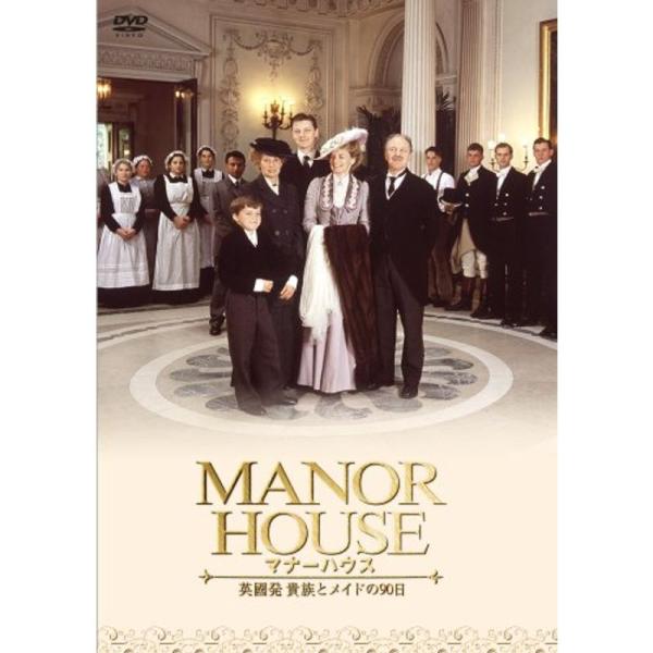 （中古品）MANOR HOUSE(マナーハウス) 英國発 貴族とメイドの90日 3枚組 DVD ご覧頂きありがとうございます。こちらの商品は中古品となっております。中古品の為若干の使用感はございますが、まだまだお使い頂ける商品となっておりま...
