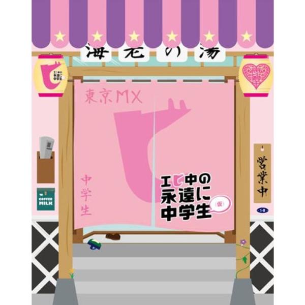 （中古品）エビ中の永遠に中学生(仮)(Blu-ray Disc) ご覧頂きありがとうございます。こちらの商品は中古品となっております。中古品の為若干の使用感はございますが、まだまだお使い頂ける商品となっております。また女性スタッフにより丁寧...