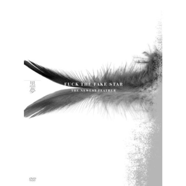 （中古品）FUCK THE FAKE STAR THE NEWEST FEATHER(3枚組DVD) ご覧頂きありがとうございます。こちらの商品は中古品となっております。中古品の為若干の使用感はございますが、まだまだお使い頂ける商品となって...