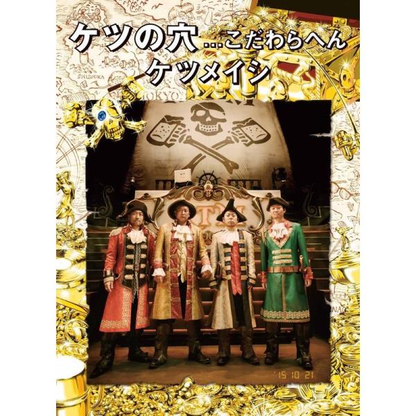 （中古品）ケツの穴...こだわらへん(Blu-ray Disc2枚組) ご覧頂きありがとうございます。こちらの商品は中古品となっております。中古品の為若干の使用感はございますが、まだまだお使い頂ける商品となっております。また女性スタッフによ...