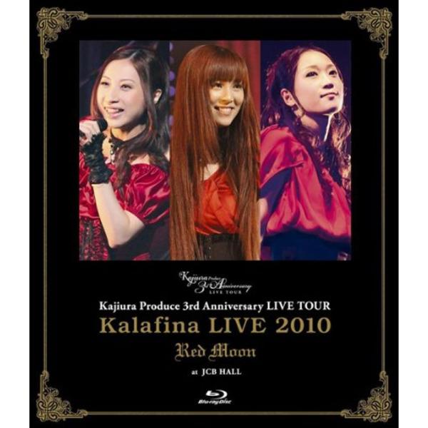 （中古品）Kalafina LIVE 2010 “Red Moon” at JCB HALL Blu-ray ご覧頂きありがとうございます。こちらの商品は中古品となっております。中古品の為若干の使用感はございますが、まだまだお使い頂ける商品...