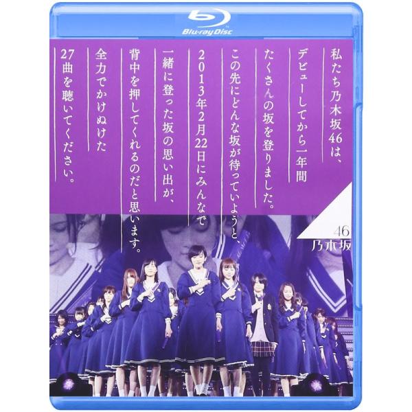 （中古品）乃木坂46 1ST YEAR BIRTHDAY LIVE 2013.2.22 MAKUHARI MESSE BD通常盤 Blu-ray ご覧頂きありがとうございます。こちらの商品は中古品となっております。中古品の為若干の使用感はご...