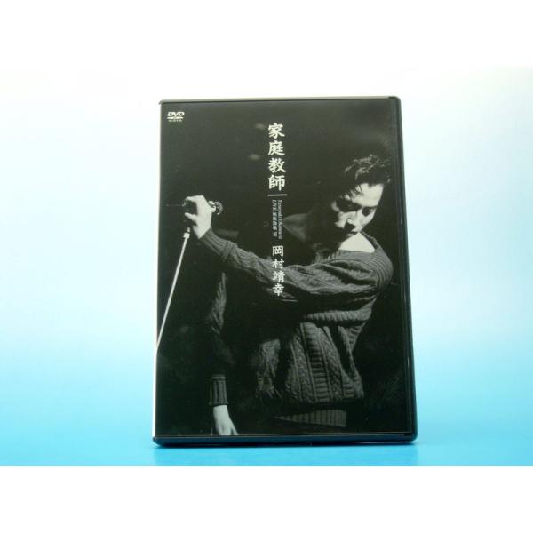 （中古品）LIVE 家庭教師 '91 DVD ご覧頂きありがとうございます。こちらの商品は中古品となっております。中古品の為若干の使用感はございますが、まだまだお使い頂ける商品となっております。また女性スタッフにより丁寧な検品と梱包をさせて...