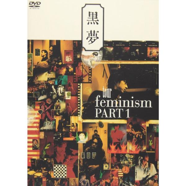 （中古品）tour feminism PART 1 DVD ご覧頂きありがとうございます。こちらの商品は中古品となっております。中古品の為若干の使用感はございますが、まだまだお使い頂ける商品となっております。また女性スタッフにより丁寧な検品...