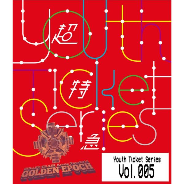 （中古品）Youth Ticket Series Vol.5 BULLET TRAIN Arena Tour 2018 GOLDEN EPOCH at ご覧頂きありがとうございます。こちらの商品は中古品となっております。中古品の為若干の使用...