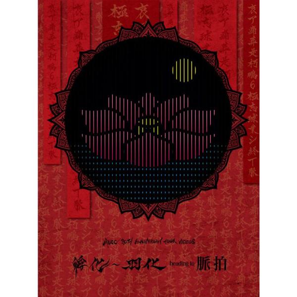 （中古品）MUCC 20TH ANNIVERSARY TOUR VIDEOS 孵化~羽化 heading to 脈拍 DVD ご覧頂きありがとうございます。こちらの商品は中古品となっております。中古品の為若干の使用感はございますが、まだまだ...