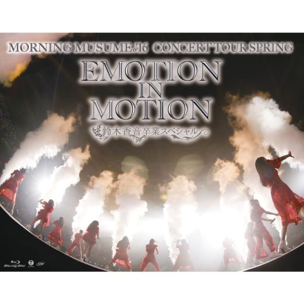 （中古品）モーニング娘。'16コンサートツアー春~EMOTION IN MOTION~鈴木香音卒業スペシャル Blu-ray ご覧頂きありがとうございます。こちらの商品は中古品となっております。中古品の為若干の使用感はございますが、まだまだ...