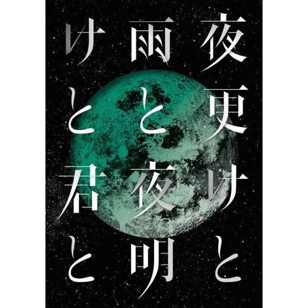 （中古品）SID 日本武道館 2017「夜更けと雨と/夜明けと君と」 Blu-ray ご覧頂きありがとうございます。こちらの商品は中古品となっております。中古品の為若干の使用感はございますが、まだまだお使い頂ける商品となっております。また女...