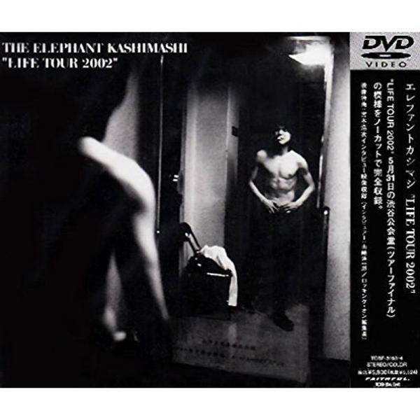 （中古品）Life TOUR 2002 DVD ご覧頂きありがとうございます。こちらの商品は中古品となっております。中古品の為若干の使用感はございますが、まだまだお使い頂ける商品となっております。また女性スタッフにより丁寧な検品と梱包をさせ...