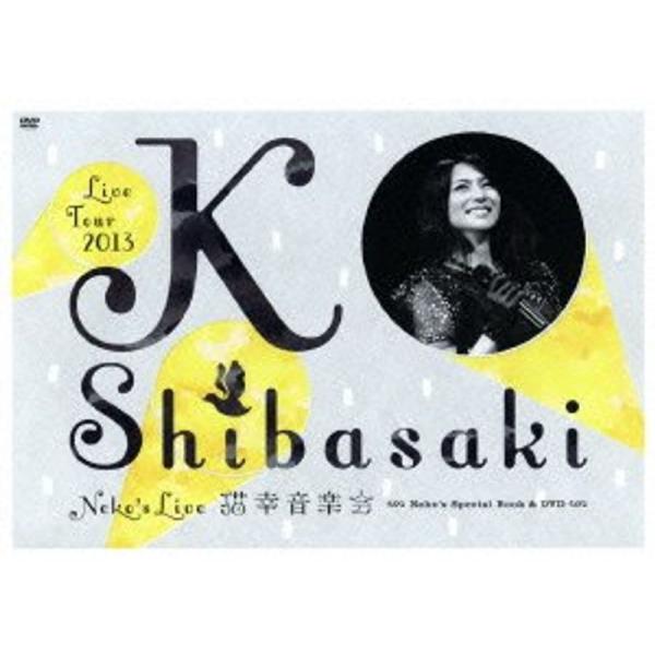（中古品）Ko Shibasaki Live Tour 2013 ~neko's live 猫幸 音楽会~ Neko's Special Book &amp; ご覧頂きありがとうございます。こちらの商品は中古品となっております。中古品の為若...