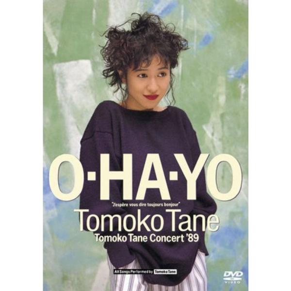 （中古品）O・HA・YO Tomoko Tane Concert’89 DVD ご覧頂きありがとうございます。こちらの商品は中古品となっております。中古品の為若干の使用感はございますが、まだまだお使い頂ける商品となっております。また女性スタ...