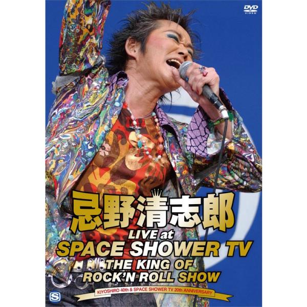 （中古品）忌野清志郎 LIVE at SPACE SHOWER TV~THE KING OF ROCK SHOW~ DVD ご覧頂きありがとうございます。こちらの商品は中古品となっております。中古品の為若干の使用感はございますが、まだまだお...