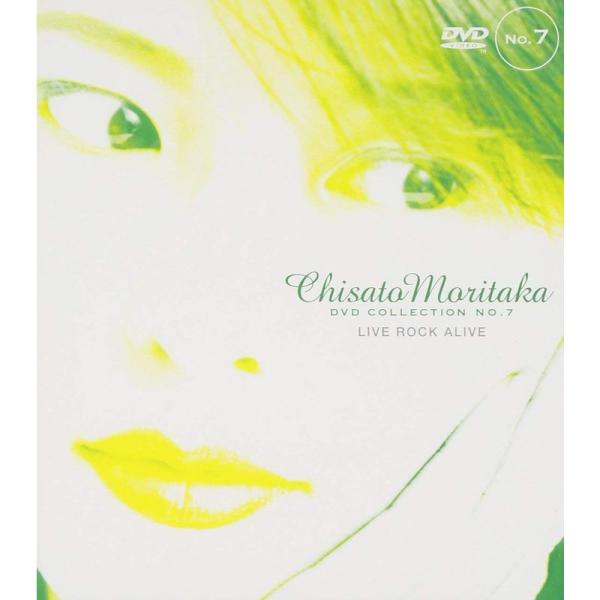 （中古品）LIVE ROCK ALIVE ? Chisato Moritaka DVD Collection no.7 ご覧頂きありがとうございます。こちらの商品は中古品となっております。中古品の為若干の使用感はございますが、まだまだお使い...
