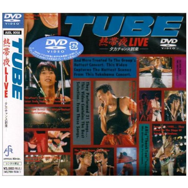 （中古品）熱帯夜 LIVE -夕方チャンス到来- DVD ご覧頂きありがとうございます。こちらの商品は中古品となっております。中古品の為若干の使用感はございますが、まだまだお使い頂ける商品となっております。また女性スタッフにより丁寧な検品と...