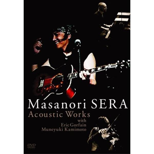 （中古品）世良公則アコースティック・ワークス DVD ご覧頂きありがとうございます。こちらの商品は中古品となっております。中古品の為若干の使用感はございますが、まだまだお使い頂ける商品となっております。また女性スタッフにより丁寧な検品と梱包...