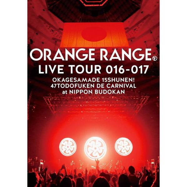 （中古品）『ORANGE RANGE LIVE TOUR 016-017 ~おかげさまで15周年 47都道府県 DE カーニバル~ at 日本武道館』 ご覧頂きありがとうございます。こちらの商品は中古品となっております。中古品の為若干の使用...